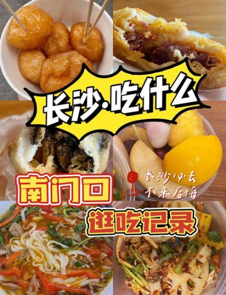 长沙小吃街在哪里_长沙小吃街必吃美食推荐-第2张图片-山城妙识 长沙小吃街在哪里_长沙小吃街必吃美食推荐-第2张图片-山城妙识