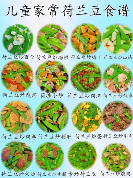 荷兰豆怎么算炒熟了_炒荷兰豆几分钟能熟-第3张图片-山城妙识 荷兰豆怎么算炒熟了_炒荷兰豆几分钟能熟-第3张图片-山城妙识