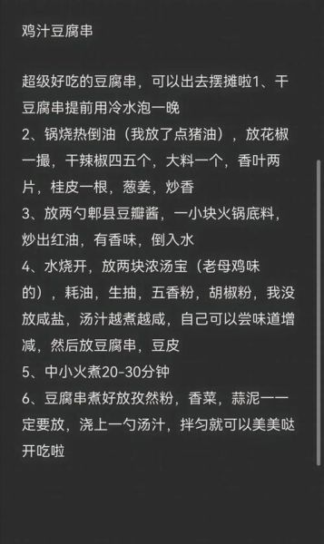 鸡汁豆腐串汤料配方_摆摊鸡汁豆腐串汤料怎么做-第2张图片-山城妙识