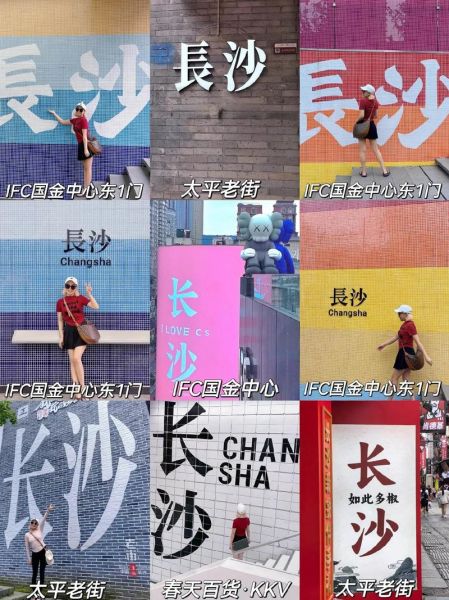 长沙米粉街网红墙在哪_拍照打卡攻略-第2张图片-山城妙识