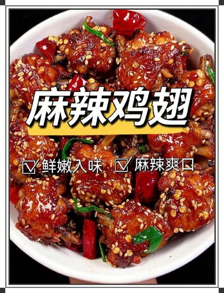 麻辣鸡翅怎么做_家常麻辣鸡翅最正宗做法-第1张图片-山城妙识 麻辣鸡翅怎么做_家常麻辣鸡翅最正宗做法-第1张图片-山城妙识