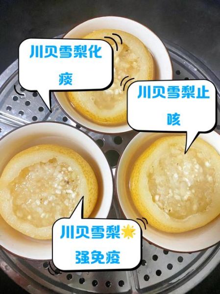 雪梨炖川贝的功效与作用_适合哪些人群-第1张图片-山城妙识 雪梨炖川贝的功效与作用_适合哪些人群-第1张图片-山城妙识