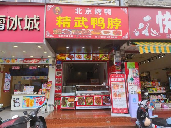 鸭货加盟哪家好_鸭脖加盟费用多少钱-第3张图片-山城妙识 鸭货加盟哪家好_鸭脖加盟费用多少钱-第3张图片-山城妙识