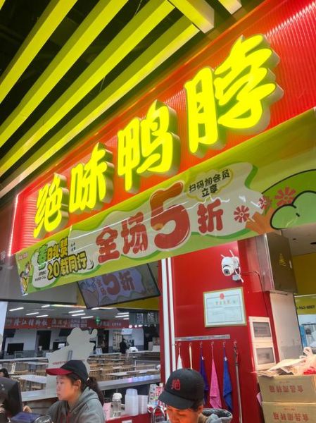 鸭货加盟哪家好_鸭脖加盟费用多少钱-第2张图片-山城妙识 鸭货加盟哪家好_鸭脖加盟费用多少钱-第2张图片-山城妙识