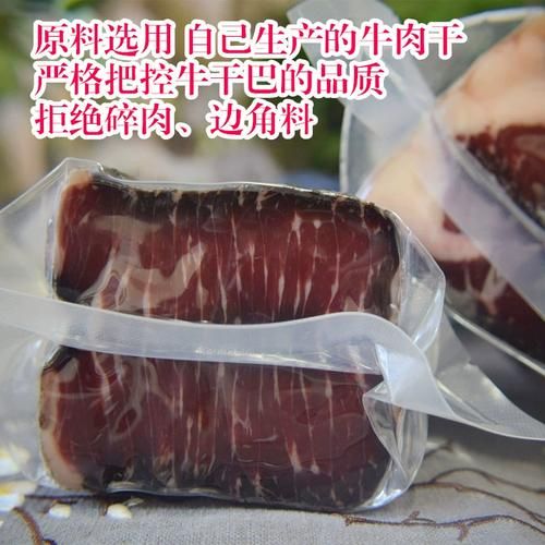 牛肉干巴怎么做好吃_家常牛肉干巴做法大全-第3张图片-山城妙识 牛肉干巴怎么做好吃_家常牛肉干巴做法大全-第3张图片-山城妙识