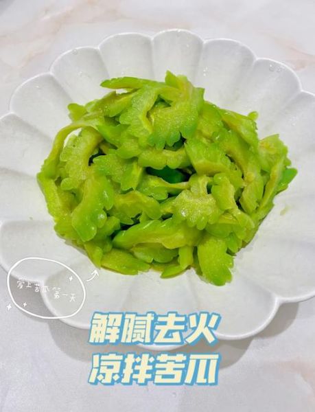 苦瓜怎样凉拌好吃不苦_苦瓜凉拌不苦的小窍门-第2张图片-山城妙识 苦瓜怎样凉拌好吃不苦_苦瓜凉拌不苦的小窍门-第2张图片-山城妙识