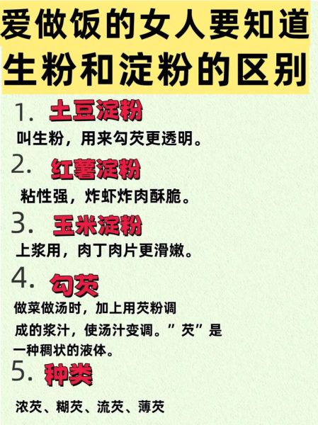 食用生粉的作用_生粉在烹饪中的用途-第2张图片-山城妙识 食用生粉的作用_生粉在烹饪中的用途-第2张图片-山城妙识