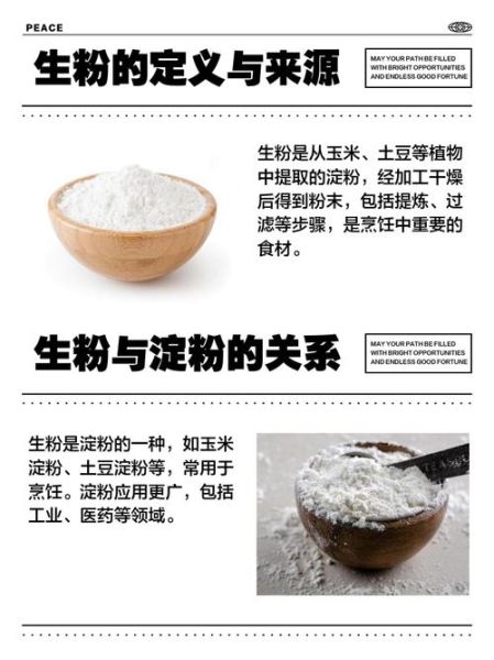 食用生粉的作用_生粉在烹饪中的用途-第3张图片-山城妙识 食用生粉的作用_生粉在烹饪中的用途-第3张图片-山城妙识