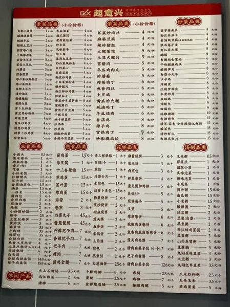 高档饭店菜单价格表_人均消费多少钱-第1张图片-山城妙识 高档饭店菜单价格表_人均消费多少钱-第1张图片-山城妙识