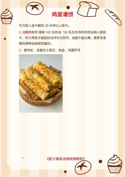 鸡蛋灌饼和面用冷水还是热水_鸡蛋灌饼和面配方比例-第3张图片-山城妙识 鸡蛋灌饼和面用冷水还是热水_鸡蛋灌饼和面配方比例-第3张图片-山城妙识