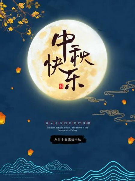 2021年中秋节快乐图片去哪找_如何免费下载高清-第2张图片-山城妙识