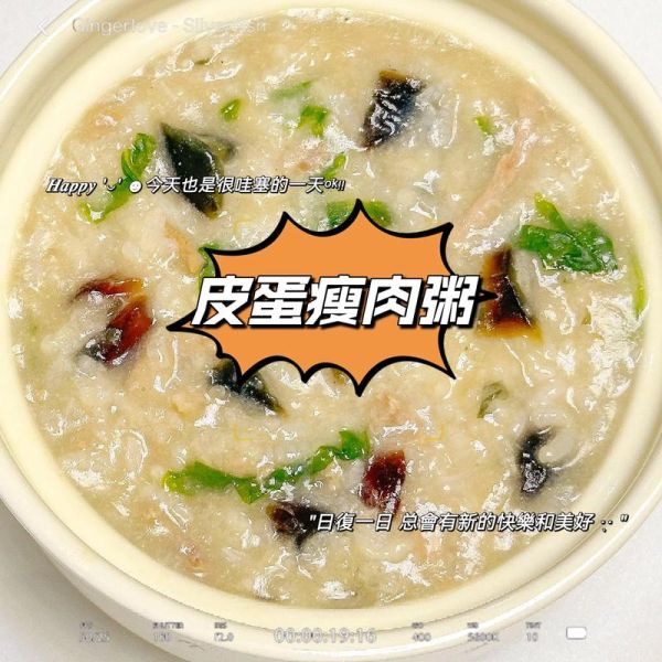 正宗皮蛋瘦肉粥怎么做_皮蛋瘦肉粥用什么米最好-第2张图片-山城妙识