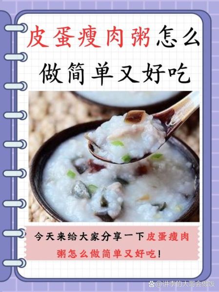 正宗皮蛋瘦肉粥怎么做_皮蛋瘦肉粥用什么米最好-第1张图片-山城妙识