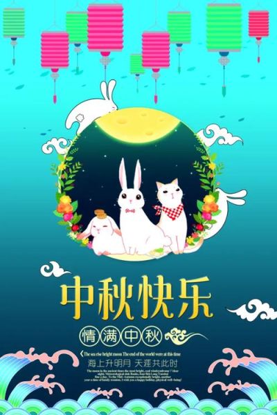 2021年中秋节快乐图片去哪找_如何免费下载高清-第3张图片-山城妙识