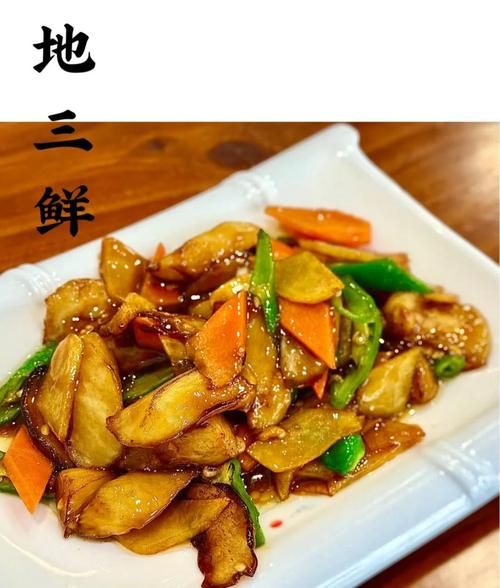 东北地三鲜是哪三样_正宗做法怎么做-第2张图片-山城妙识