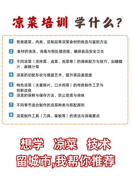 凉拌菜培训班哪家好_凉拌菜技术培训多少钱-第1张图片-山城妙识