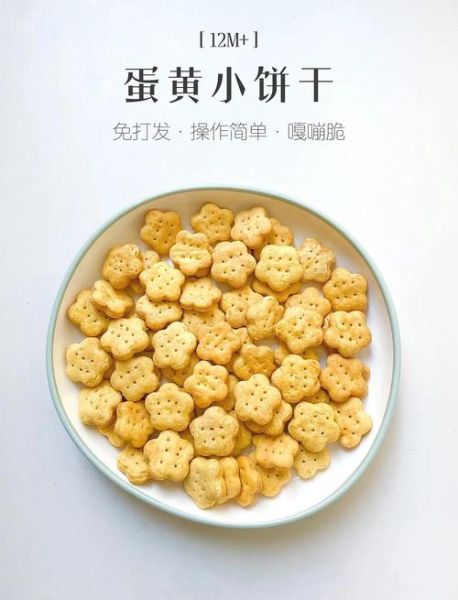 蛋黄小饼干怎么做_蛋黄小饼干失败原因-第3张图片-山城妙识