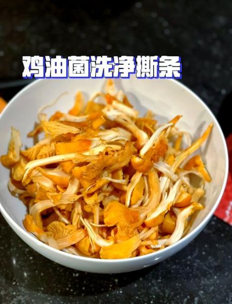 鸡油菌怎么做好吃_鸡油菌的家常做法-第2张图片-山城妙识