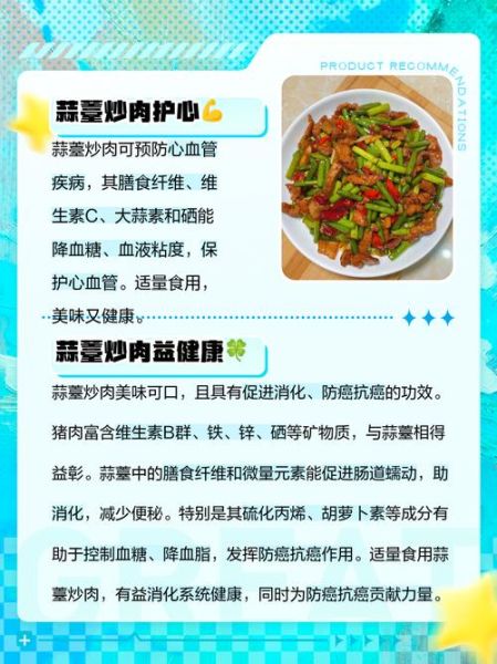 蒜苔炒肉的营养价值_蒜苔炒肉适合什么人吃-第2张图片-山城妙识