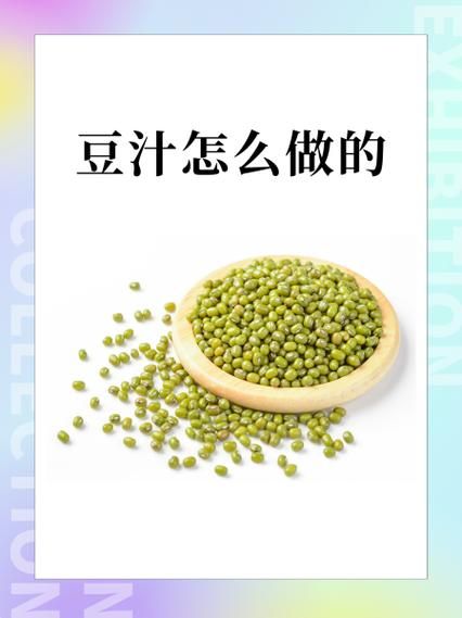 豆汁怎么做_家庭版豆汁做法大全-第2张图片-山城妙识