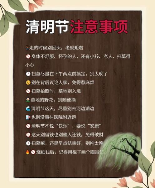 清明节扫墓习俗_清明节的意义是什么-第3张图片-山城妙识