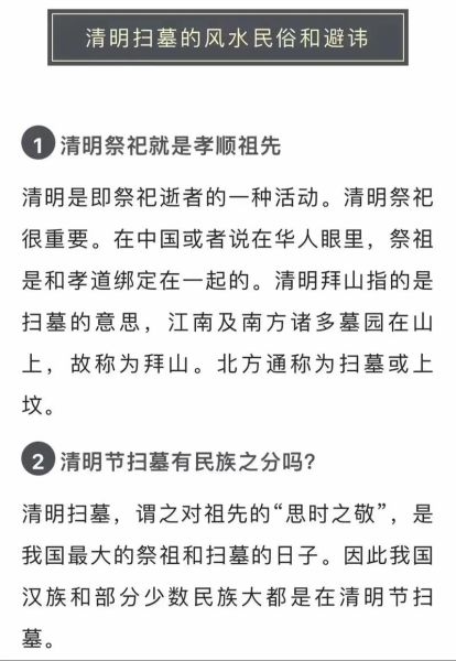 清明节扫墓习俗_清明节的意义是什么-第2张图片-山城妙识