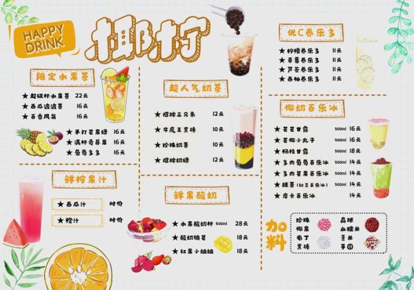 奶茶店照片实拍图_如何拍出高转化菜单图-第1张图片-山城妙识 奶茶店照片实拍图_如何拍出高转化菜单图-第1张图片-山城妙识