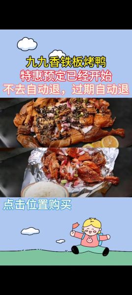 铁板烤鸭怎么做_铁板烤鸭配料有哪些-第1张图片-山城妙识