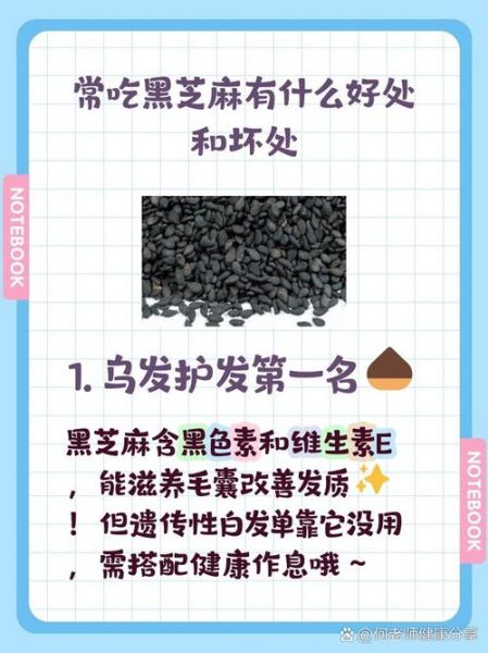 黑芝麻怎么吃治白头发_黑芝麻治白发正确吃法-第2张图片-山城妙识 黑芝麻怎么吃治白头发_黑芝麻治白发正确吃法-第2张图片-山城妙识