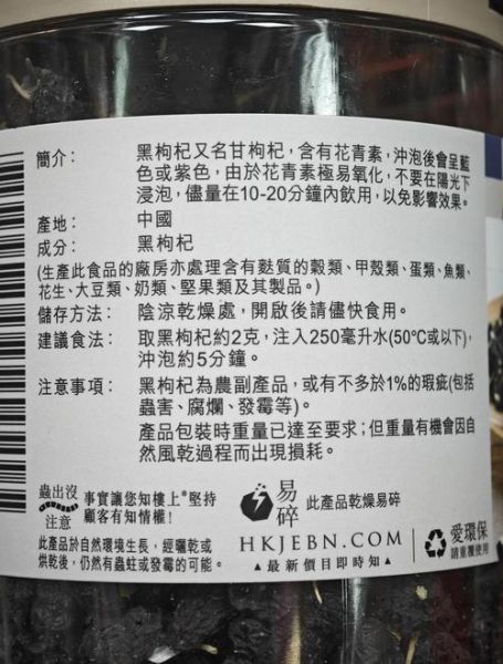 黑枸杞一天吃多少粒最好_黑枸杞吃多了会怎样-第1张图片-山城妙识