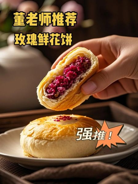 鲜花饼怎么做_云南鲜花饼配方比例-第1张图片-山城妙识