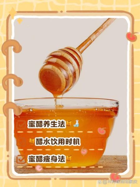 醋和蜂蜜一起喝能减肥吗_正确喝法与注意事项-第2张图片-山城妙识