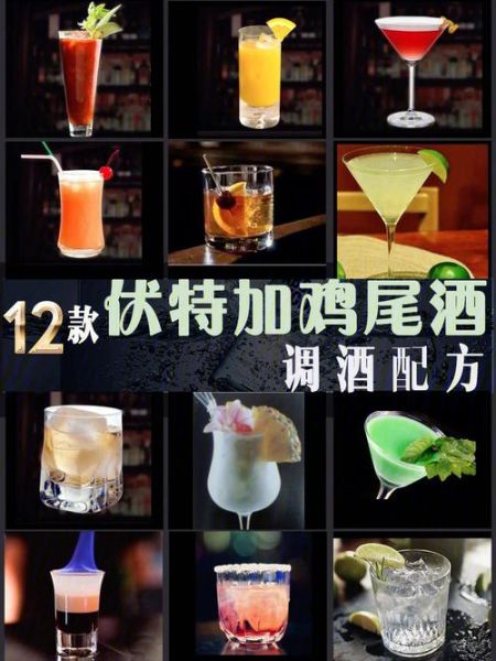 伏特加鸡尾酒配方_伏特加鸡尾酒怎么调-第2张图片-山城妙识