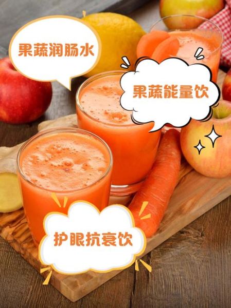 胡萝卜苹果汁的功效与作用_每天喝多少才健康-第1张图片-山城妙识