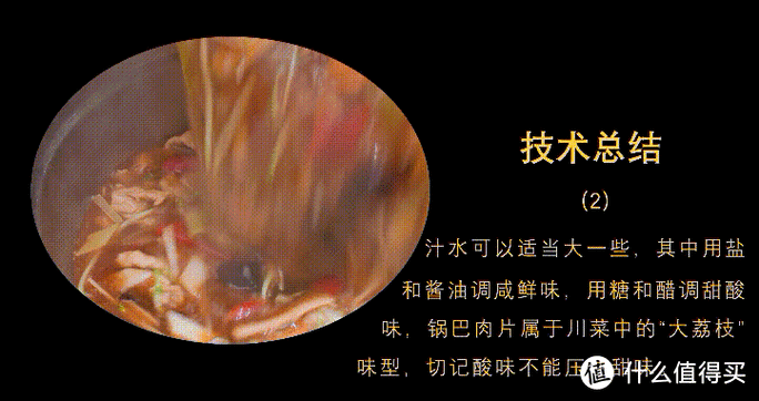 锅巴肉片是咸鲜味还是酸甜味_锅巴肉片味型特点解析-第2张图片-山城妙识