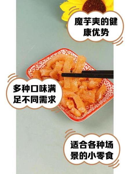 魔芋爽是什么材料做的_魔芋爽热量高吗-第1张图片-山城妙识