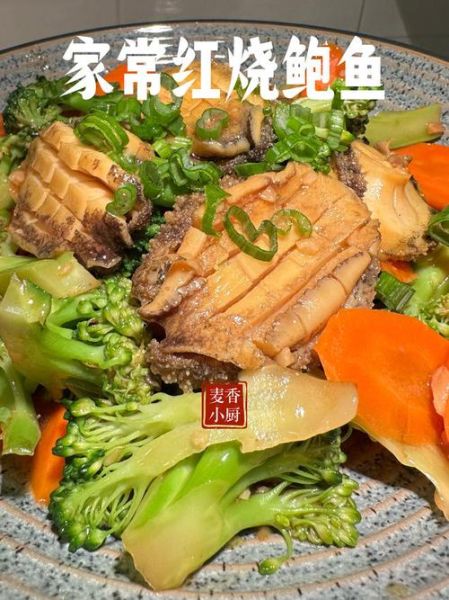 红烧鲍鱼怎么做_家常红烧鲍鱼的做法步骤-第1张图片-山城妙识