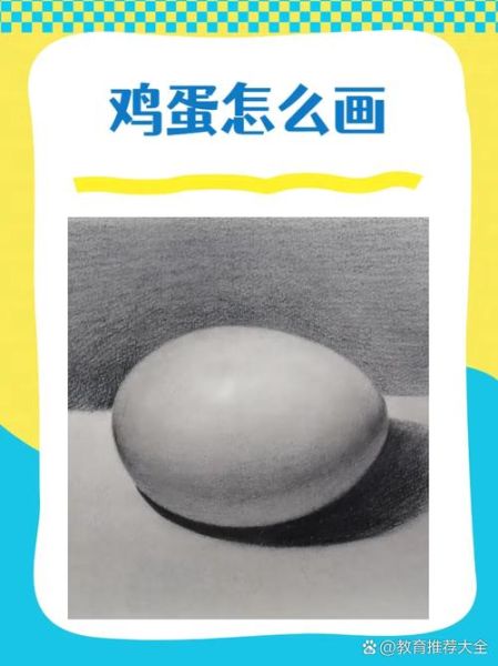 鸡蛋简笔画图片大全可爱_怎么画简单又萌-第3张图片-山城妙识
