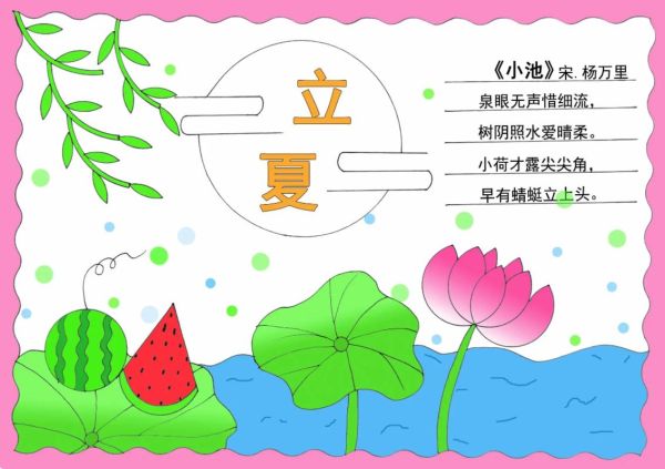 立夏节气古诗有哪些_立夏古诗描写什么景象-第3张图片-山城妙识 立夏节气古诗有哪些_立夏古诗描写什么景象-第3张图片-山城妙识