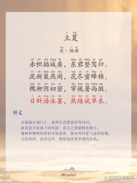 立夏节气古诗有哪些_立夏古诗描写什么景象-第1张图片-山城妙识 立夏节气古诗有哪些_立夏古诗描写什么景象-第1张图片-山城妙识