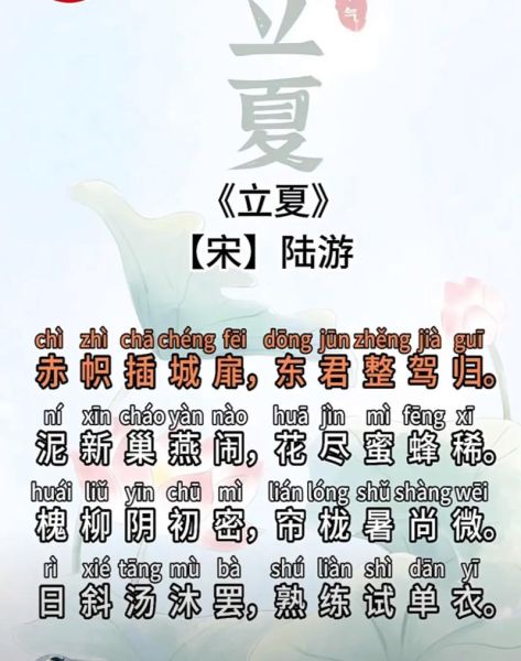 立夏节气古诗有哪些_立夏古诗描写什么景象-第2张图片-山城妙识 立夏节气古诗有哪些_立夏古诗描写什么景象-第2张图片-山城妙识