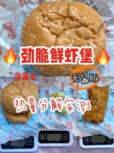 鲜虾堡怎么做_鲜虾堡热量高吗-第1张图片-山城妙识