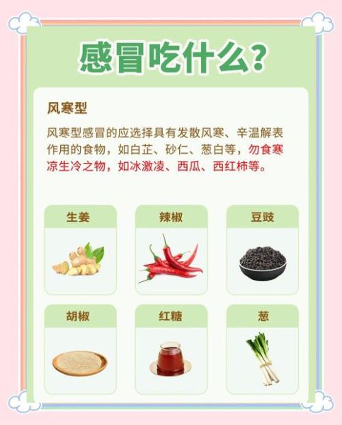 风寒感冒不能吃什么食物_风寒感冒饮食禁忌-第1张图片-山城妙识 风寒感冒不能吃什么食物_风寒感冒饮食禁忌-第1张图片-山城妙识
