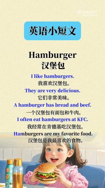汉堡包英语怎么说_hamburger和burger区别-第1张图片-山城妙识
