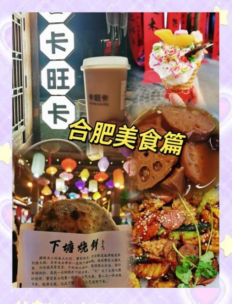 合肥小吃街排行榜前十名_哪里最正宗-第1张图片-山城妙识 合肥小吃街排行榜前十名_哪里最正宗-第1张图片-山城妙识