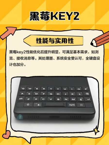 黑莓key2值得买吗_黑莓key2优缺点-第3张图片-山城妙识 黑莓key2值得买吗_黑莓key2优缺点-第3张图片-山城妙识