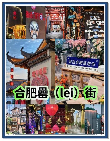 合肥小吃街排行榜前十名_哪里最正宗-第3张图片-山城妙识 合肥小吃街排行榜前十名_哪里最正宗-第3张图片-山城妙识