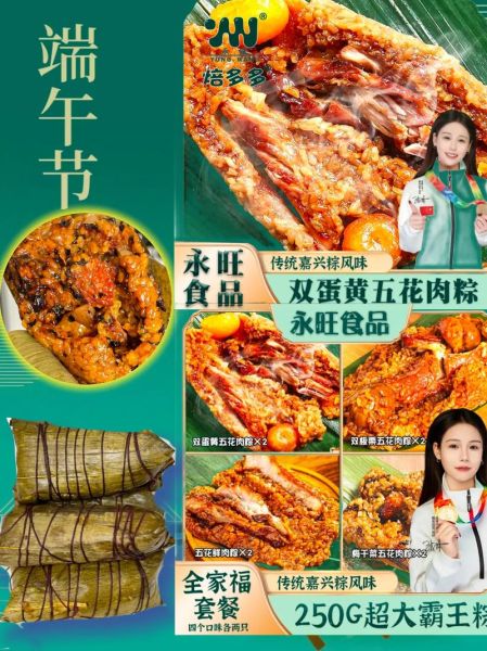 粽子品牌哪个卖得最好_2024销量排行榜-第3张图片-山城妙识