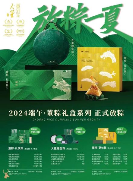 粽子品牌哪个卖得最好_2024销量排行榜-第2张图片-山城妙识