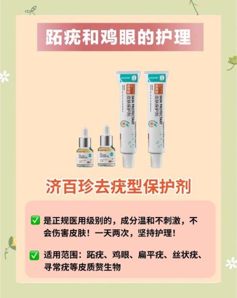 鸡眼和跖疣的区别_怎么区分鸡眼和跖疣-第3张图片-山城妙识